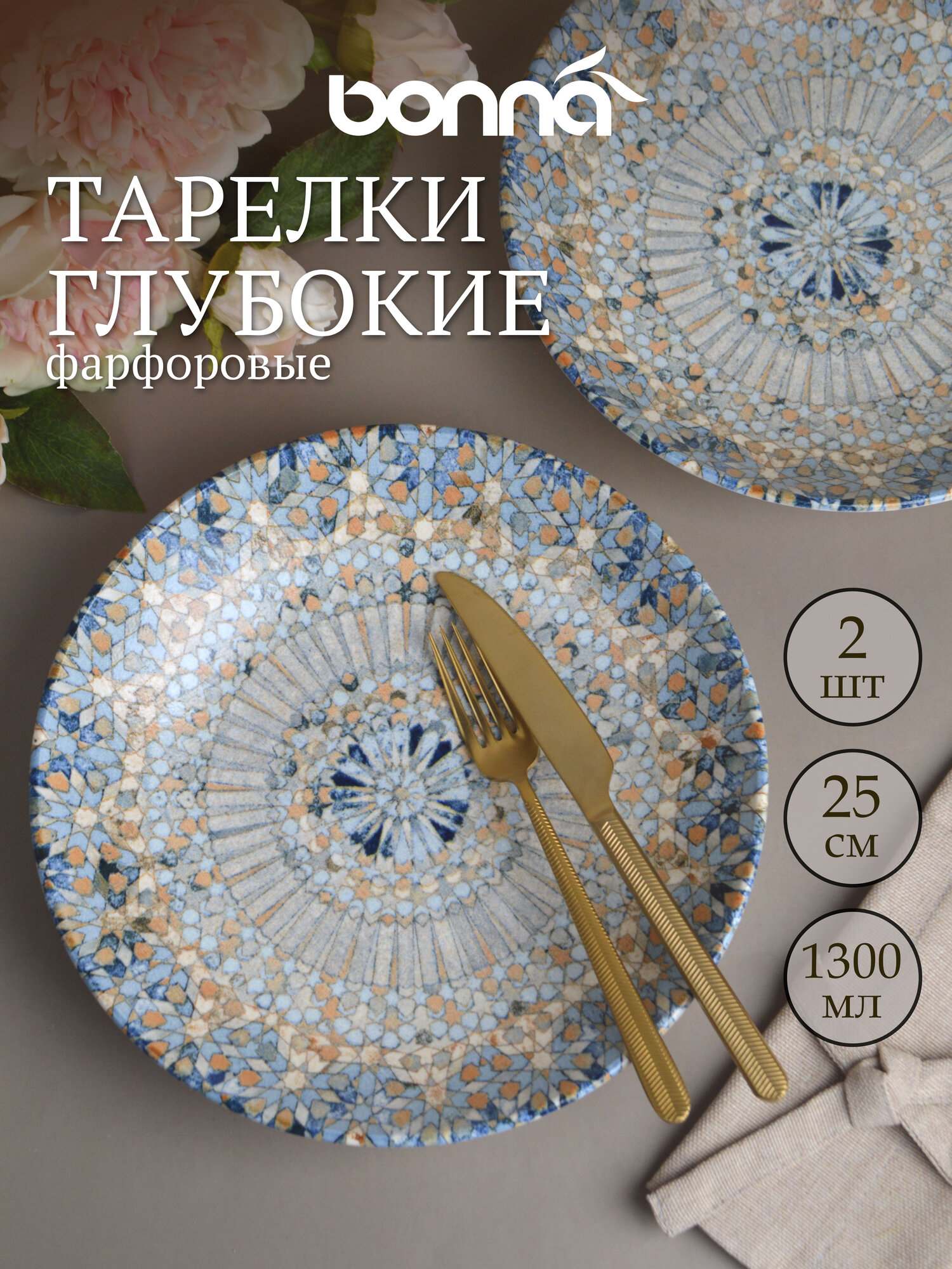 Набор глубоких тарелок 2 шт, 25 см, 1300 мл, Bonna Mosaic , фарфор
