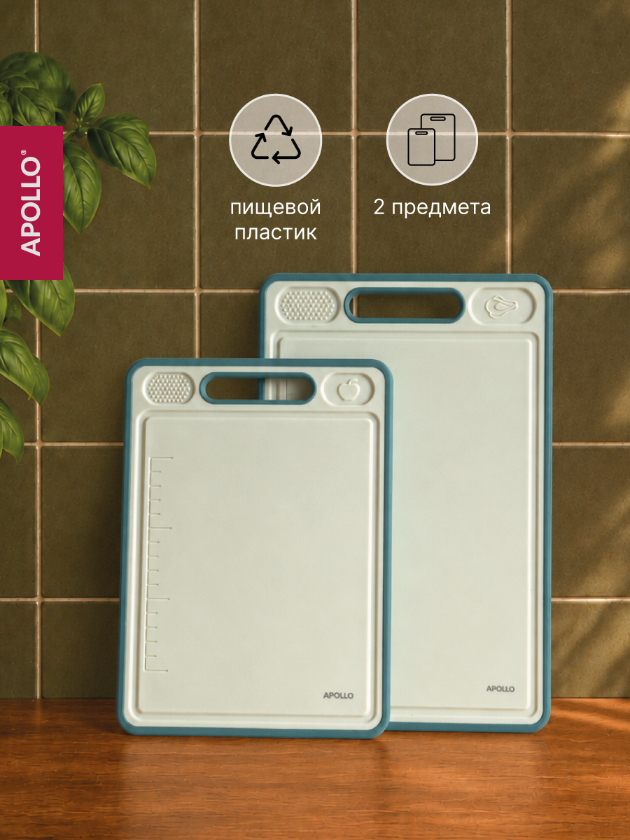 Набор досок разделочных пластиковых Apollo "Soffio" 2 предмета