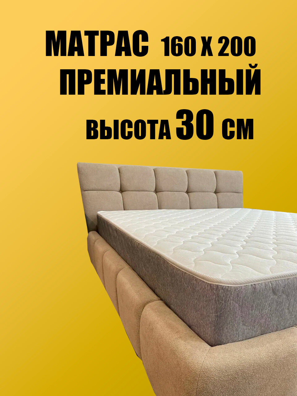 Матрас "Премиальный", ортопедический, двуспальный, независимые пружины, 160х200х30 см