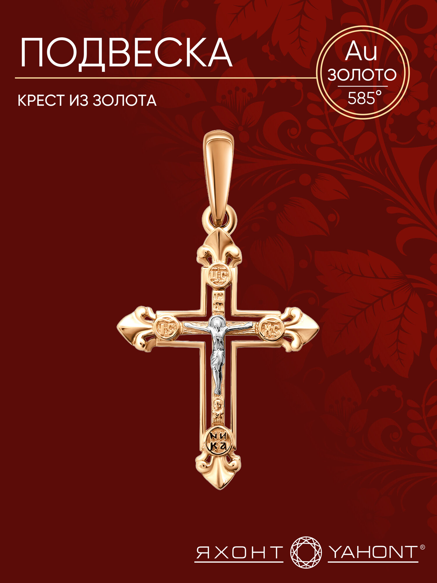 Крестик, красное золото, 585 проба