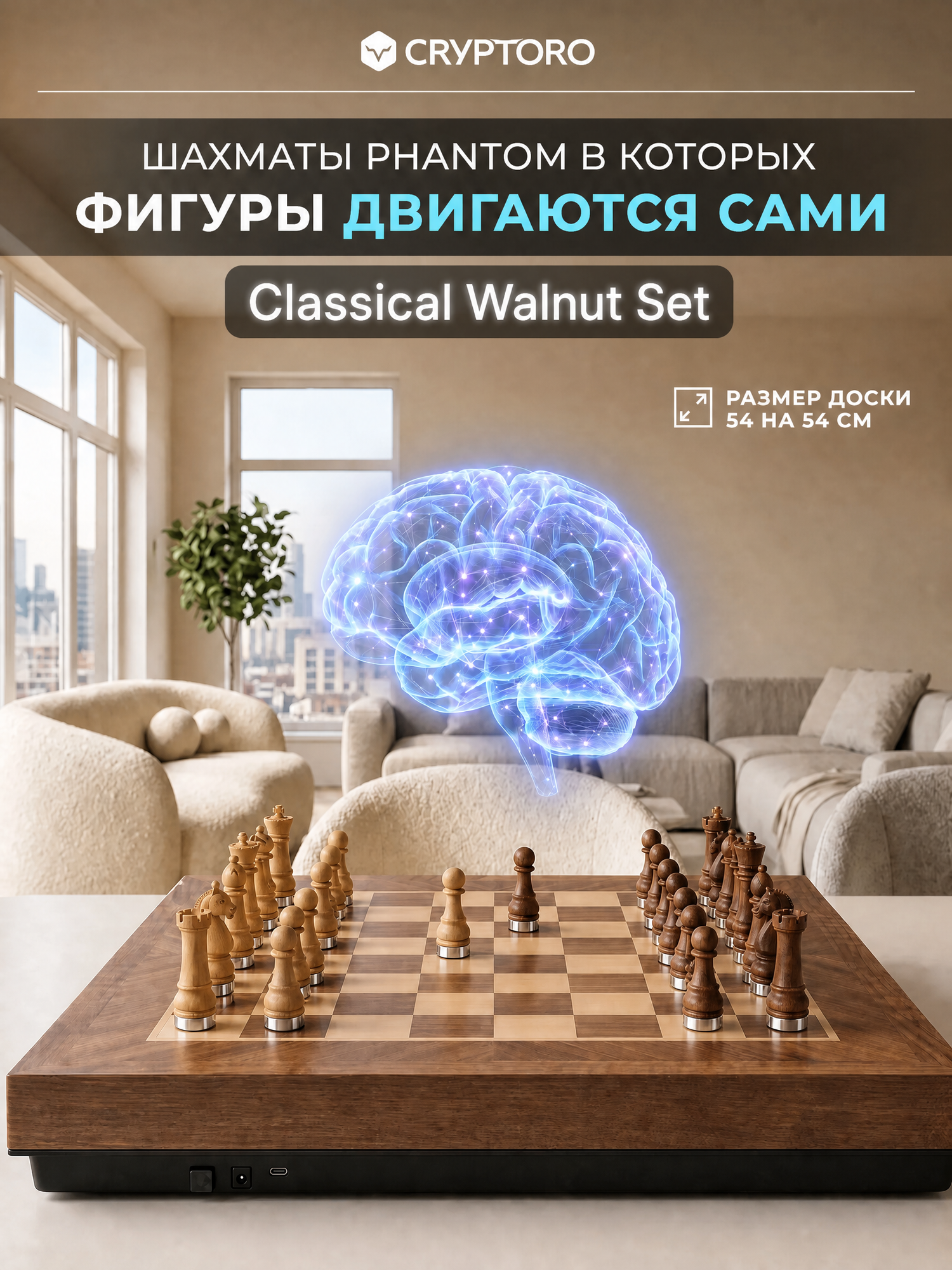 Механические шахматы с искусственным интеллектом ИИ которые двигаются сами Phantom Chess Chessboard Classical Walnut Set