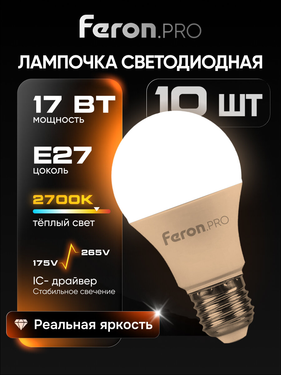 Лампа светодиодная E27 17 Вт A65 шар груша теплый белый свет 2700K Feron.PRO LB-1017 38038, упаковка 10 штук