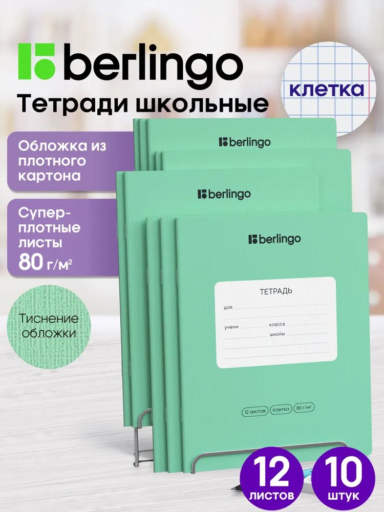 Тетрадь в клетку 12 листов, 10 штук, зеленая