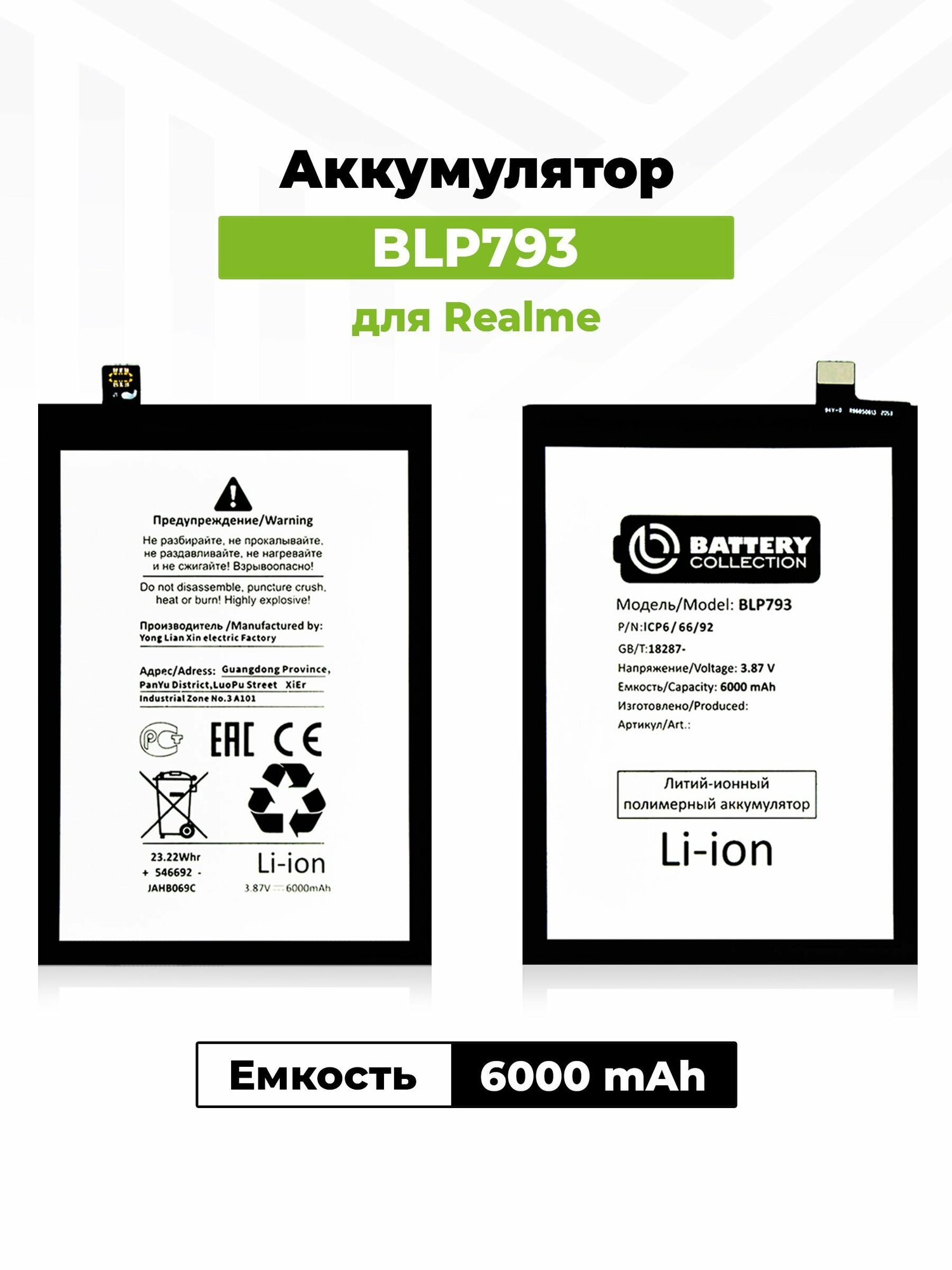 Аккумулятор BLP793 для Realme C15 / C25 / C25s / Narzo 30A / 50A (6000 mAh)