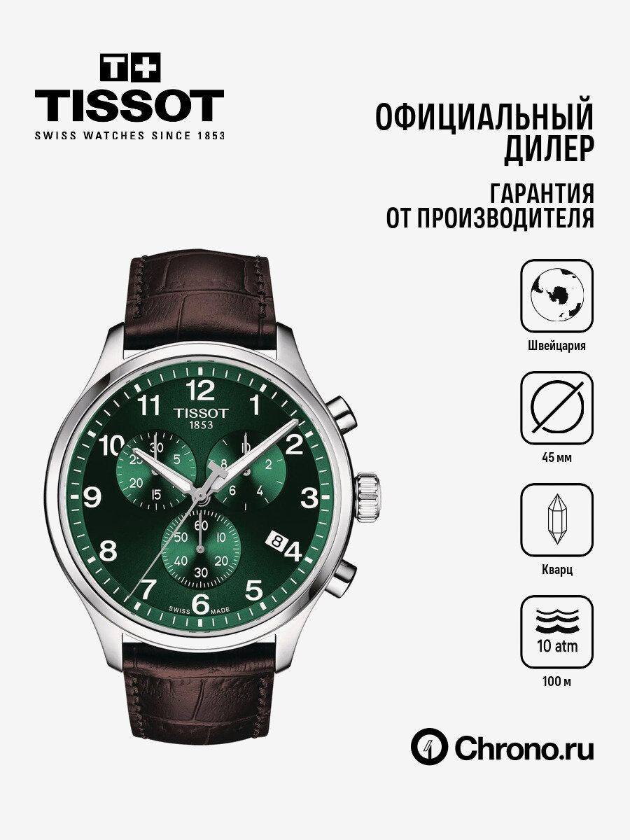  TISSOT T-Sport