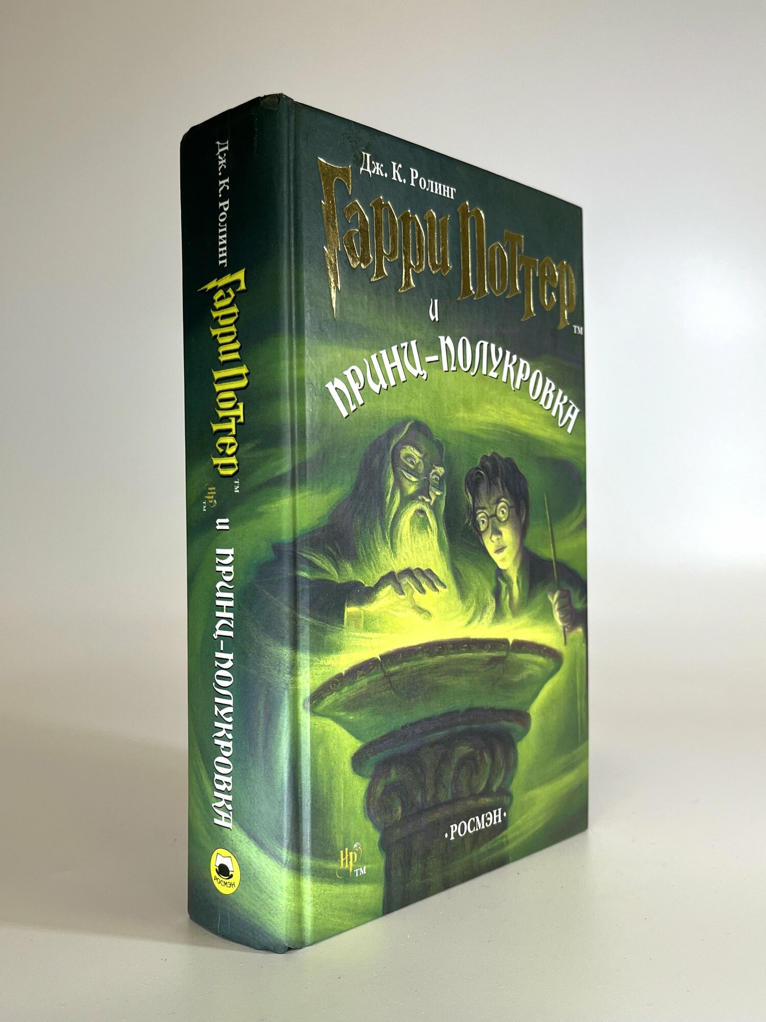 Гарри Поттер и принц-полукровка. Дж. К. Ролинг. Букинистические книги в отличном состоянии.