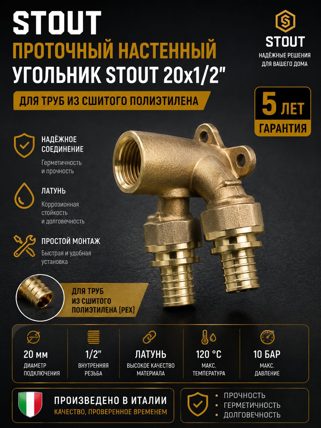 Проточный настенный угольник 20x1/2 SFA-0039-002012