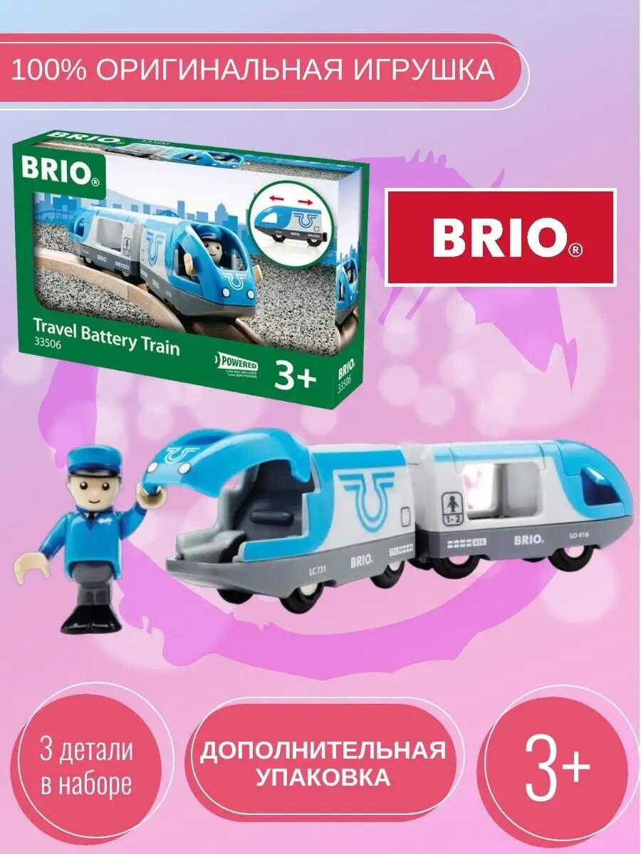 BRIO 33506 Пассажирский поезд экспресс с машинистом