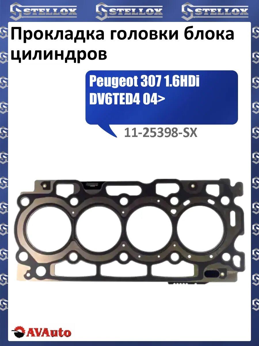 Прокладка головки блока цилиндров