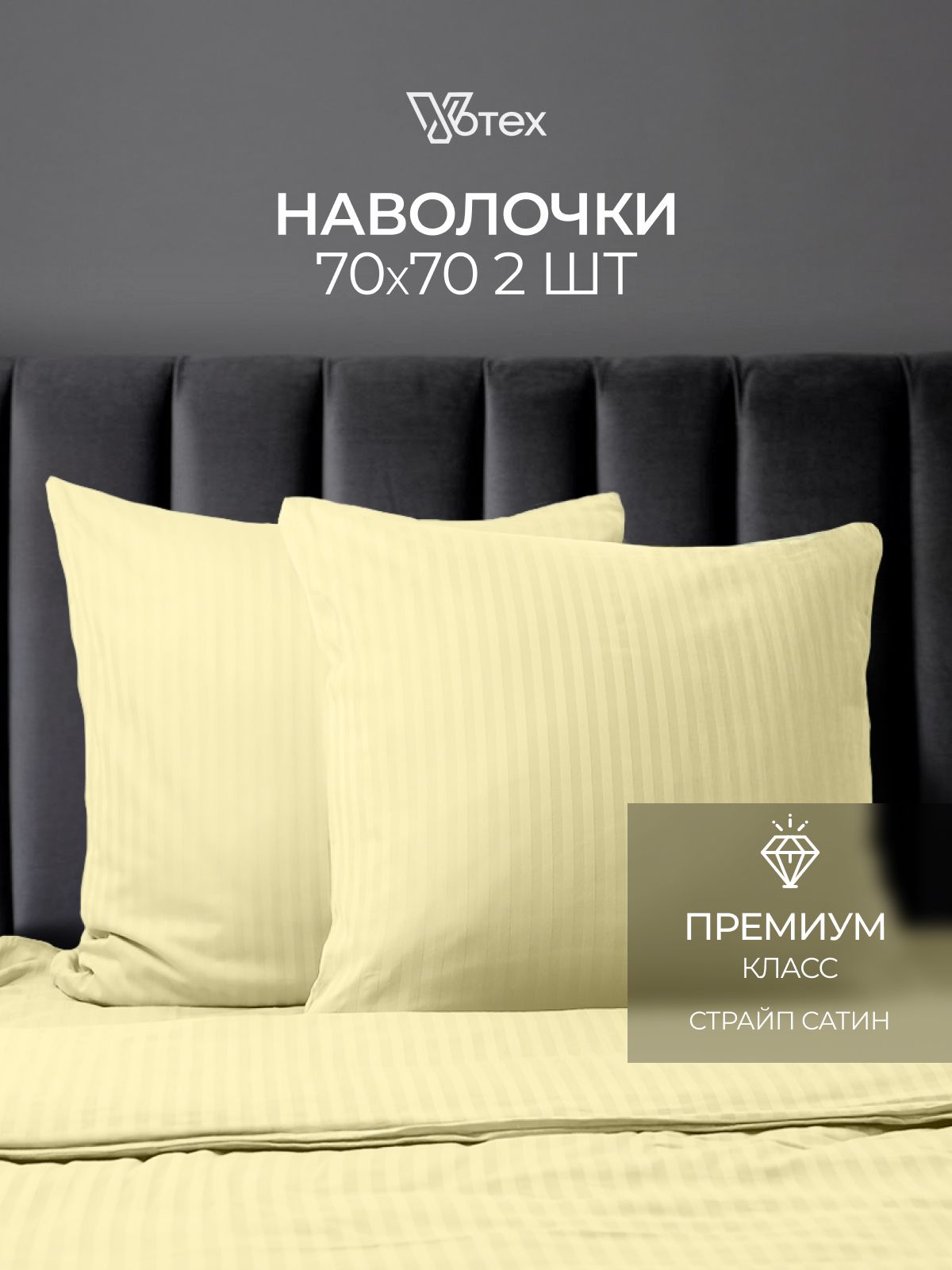 Наволочки 70х70, комплект 2 шт страйп сатин, 100% хлопок