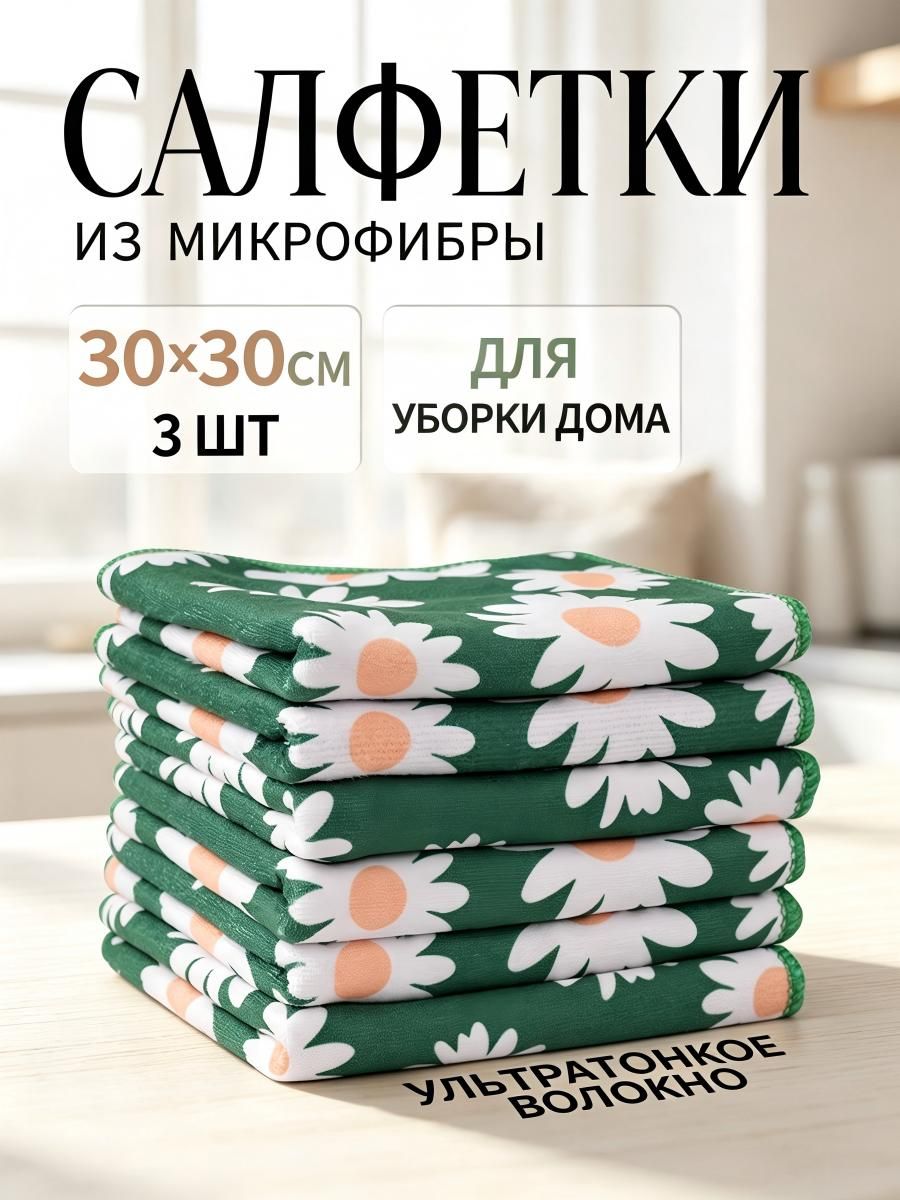 Салфетки для уборки, тряпки для уборки кухни, из микрофибры