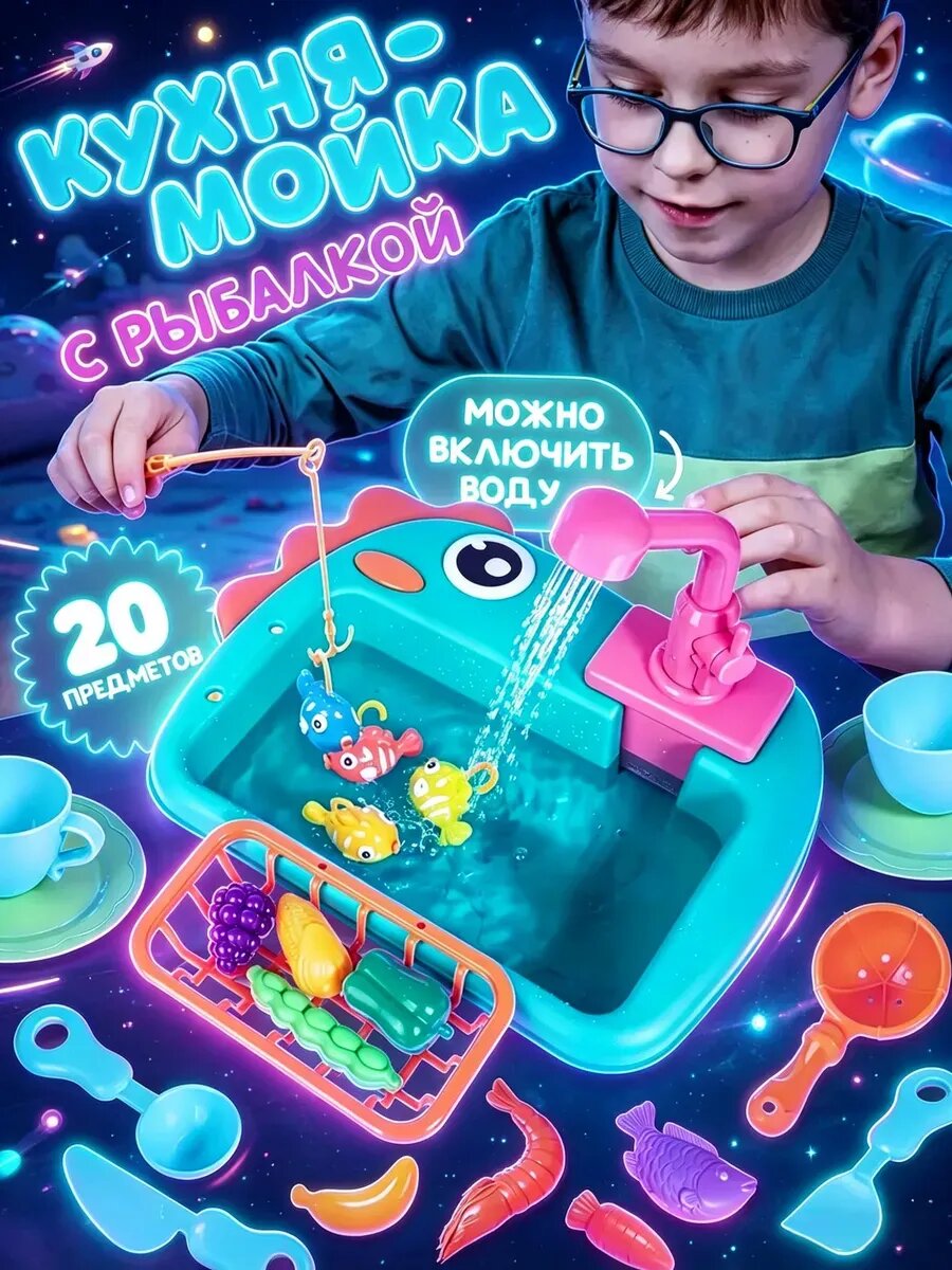 Кухня рыбалка вода 2+, BAZUMI