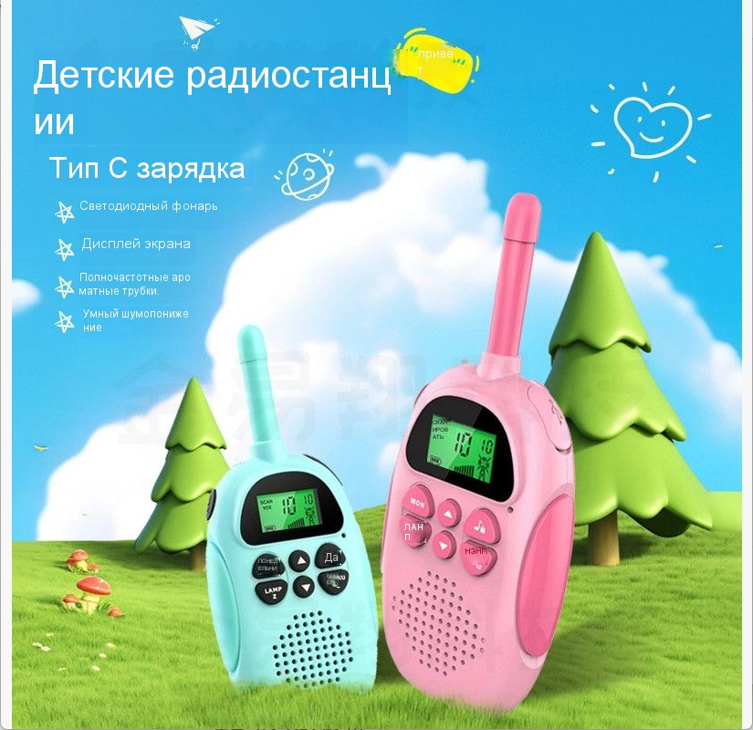 Набор детских раций hahafsq KIBERLI H1, со звуковыми эффектами, до 3км, для детей 3-7 лет