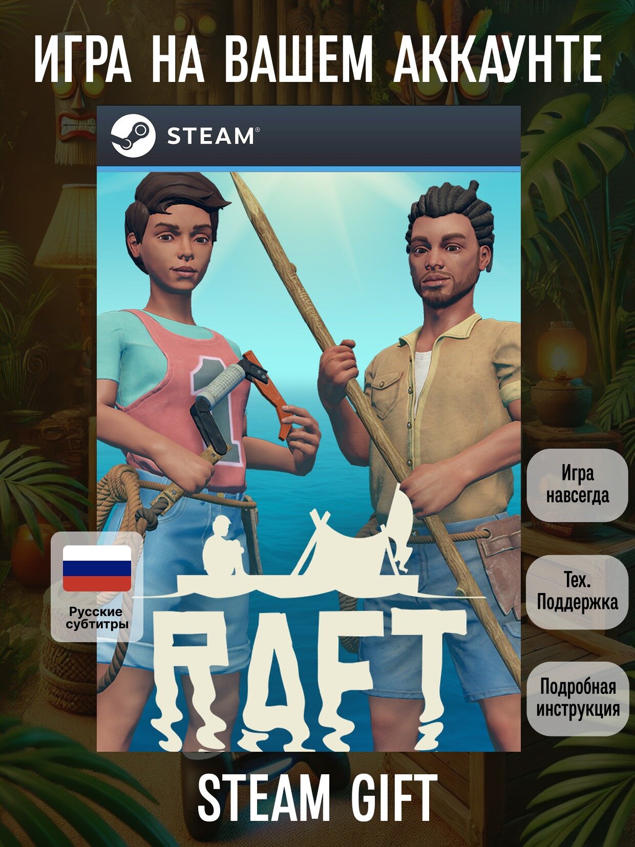 Raft | Steam (PC) | Приключенческие игры | Цифровая версия