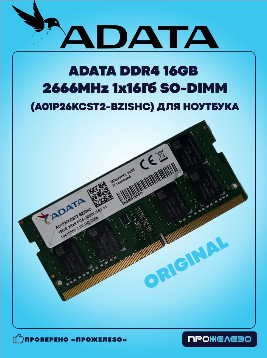 Оперативная память ADATA DDR4 16Gb 2666MHz 1x16 ГБ (A01P26KCST2-BZISHC)