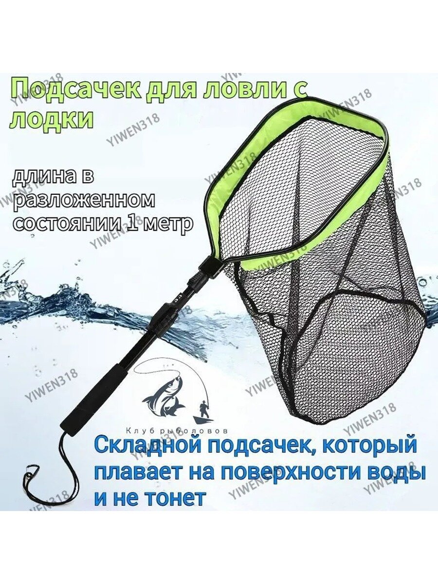 Алюминиевый складной подсачек с силиконовой сеткой, длина 88 см, для нахлыста и спиннинга