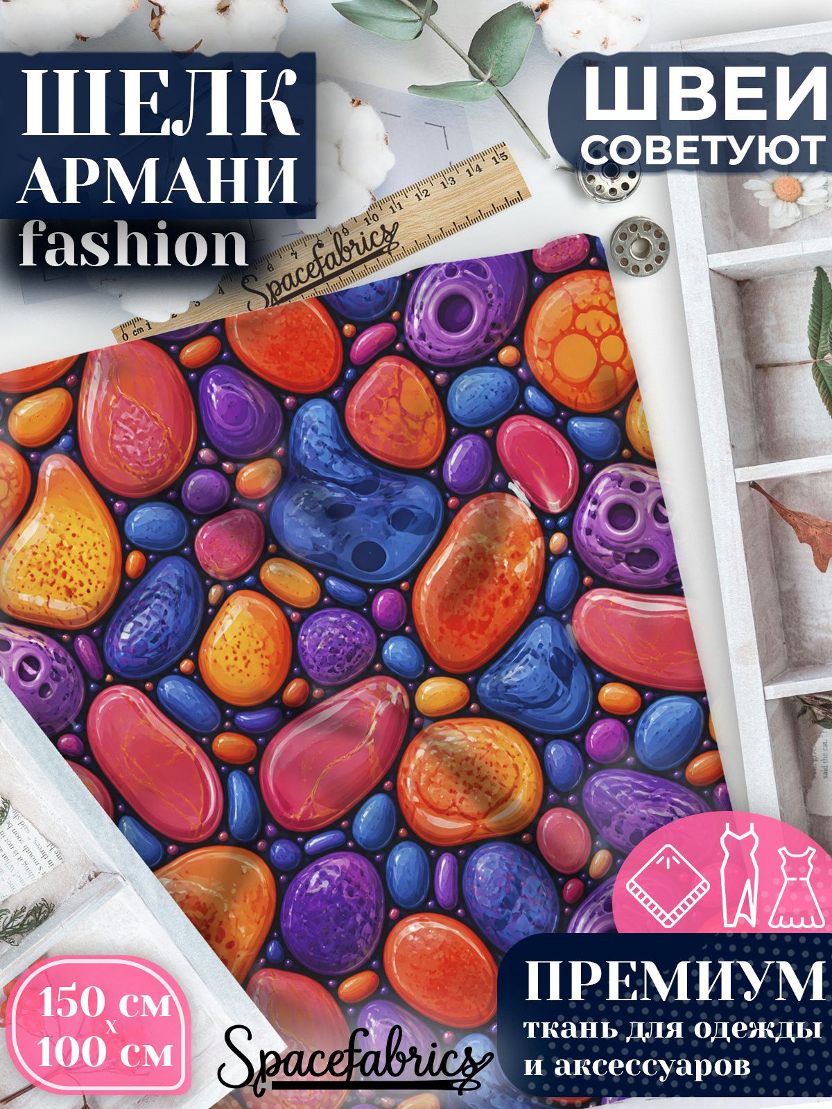 Ткань для шитья шелк Армани, искусственный атлас шелк для костюмов, платьев, юбок с принтом Цветные гранулы