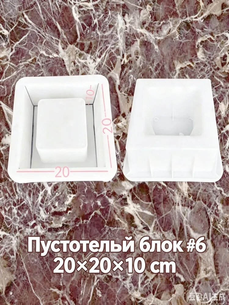 Пластиковая форма для пустотелых бетонных блоков с двумя отверстиями для домашнего использования