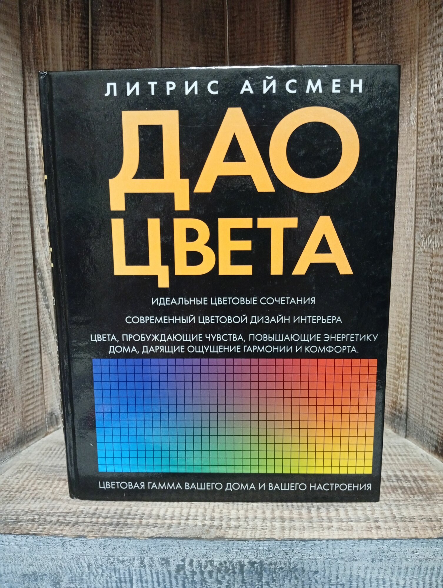 Дао цвета