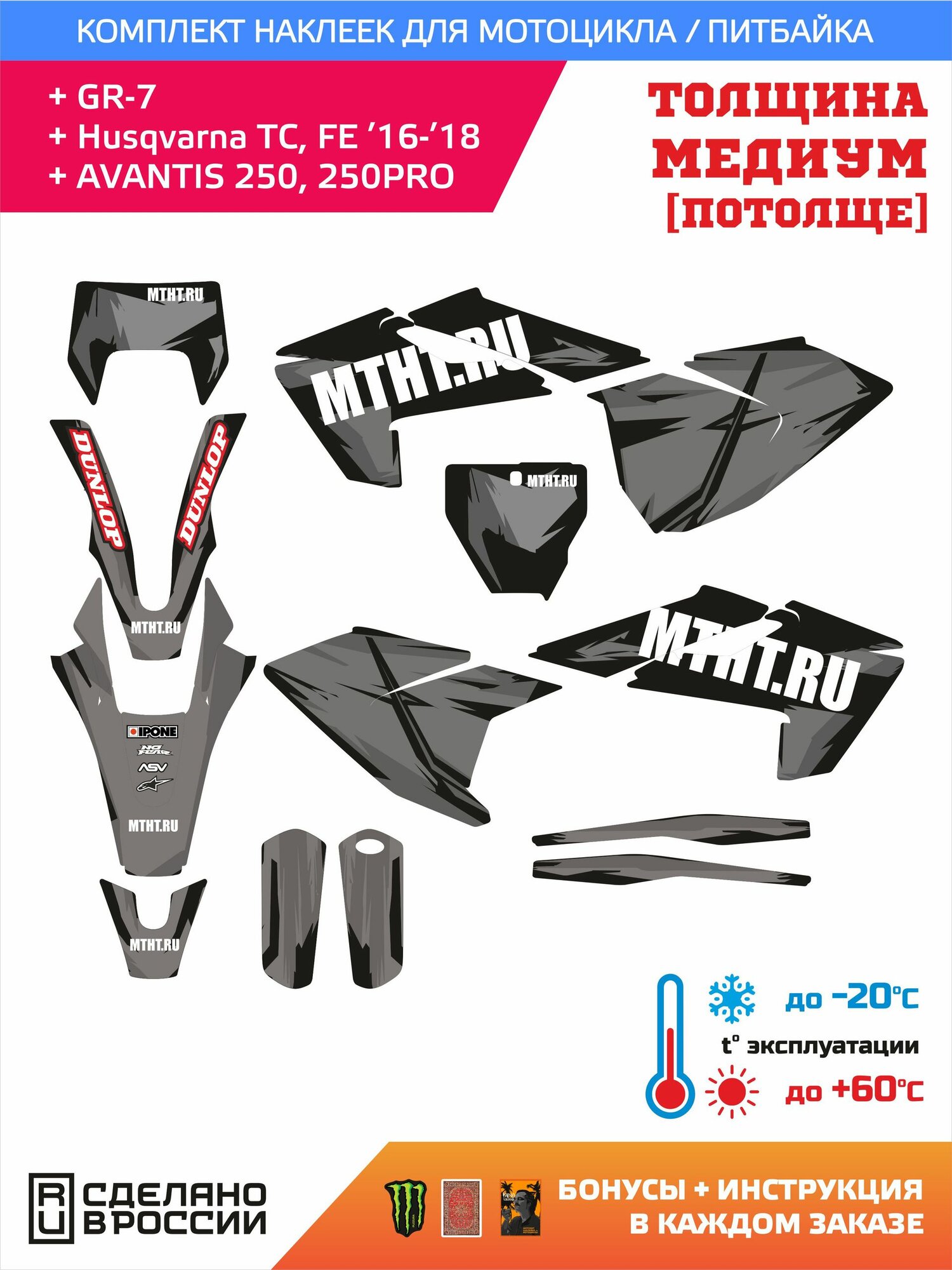 Наклейки на GR7 HUSQVARNA TE FE TX 16-18, AVANTIS 250/ 250 PRO м