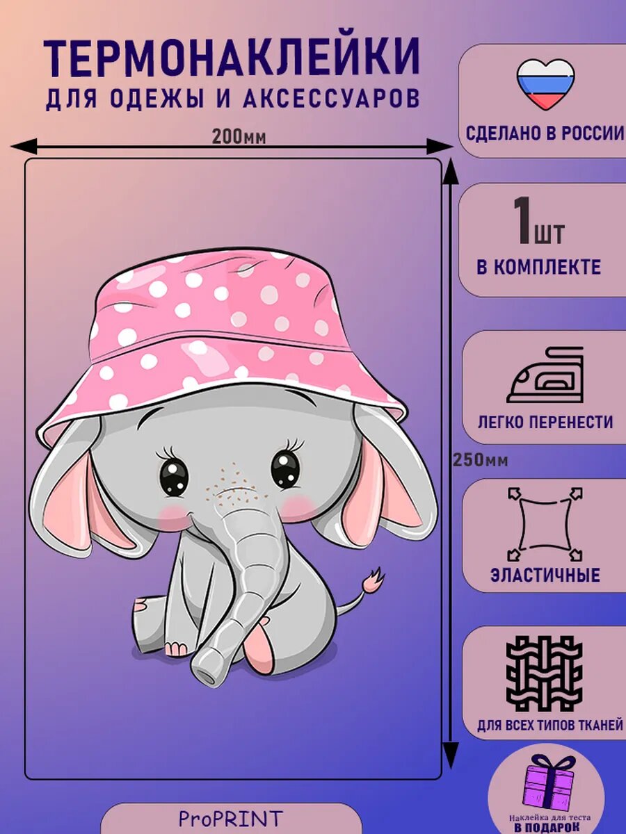 Термонаклейка
