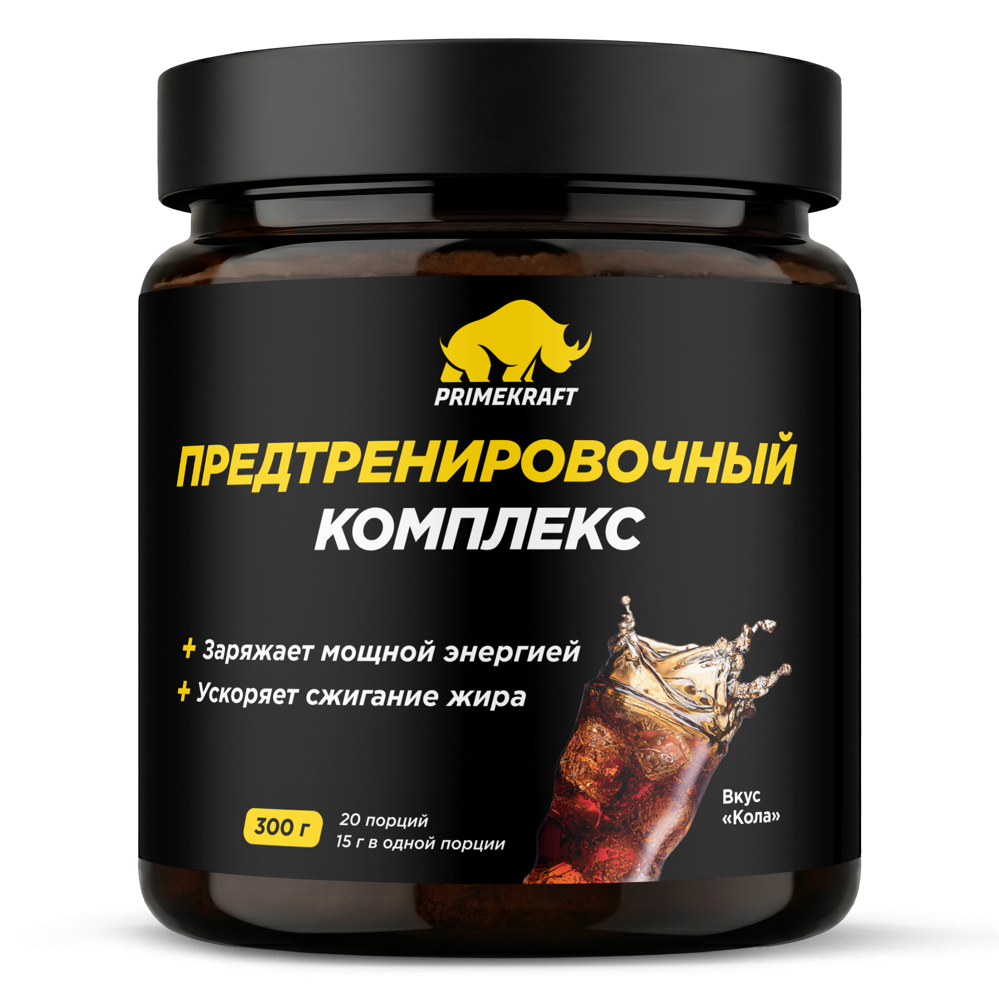 Предтренировочный комплекс 300 грамм (PrimeKraft)