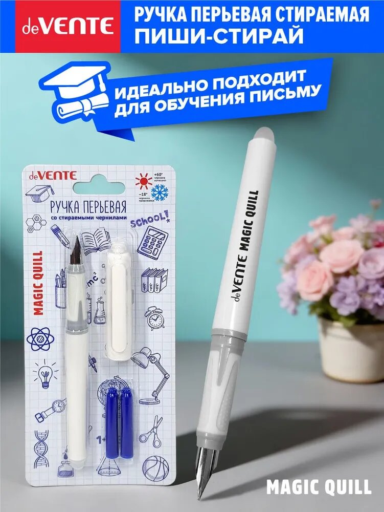 Ручка перьевая стираемая и 3 баллончика 0,8 мл с синими чернилами