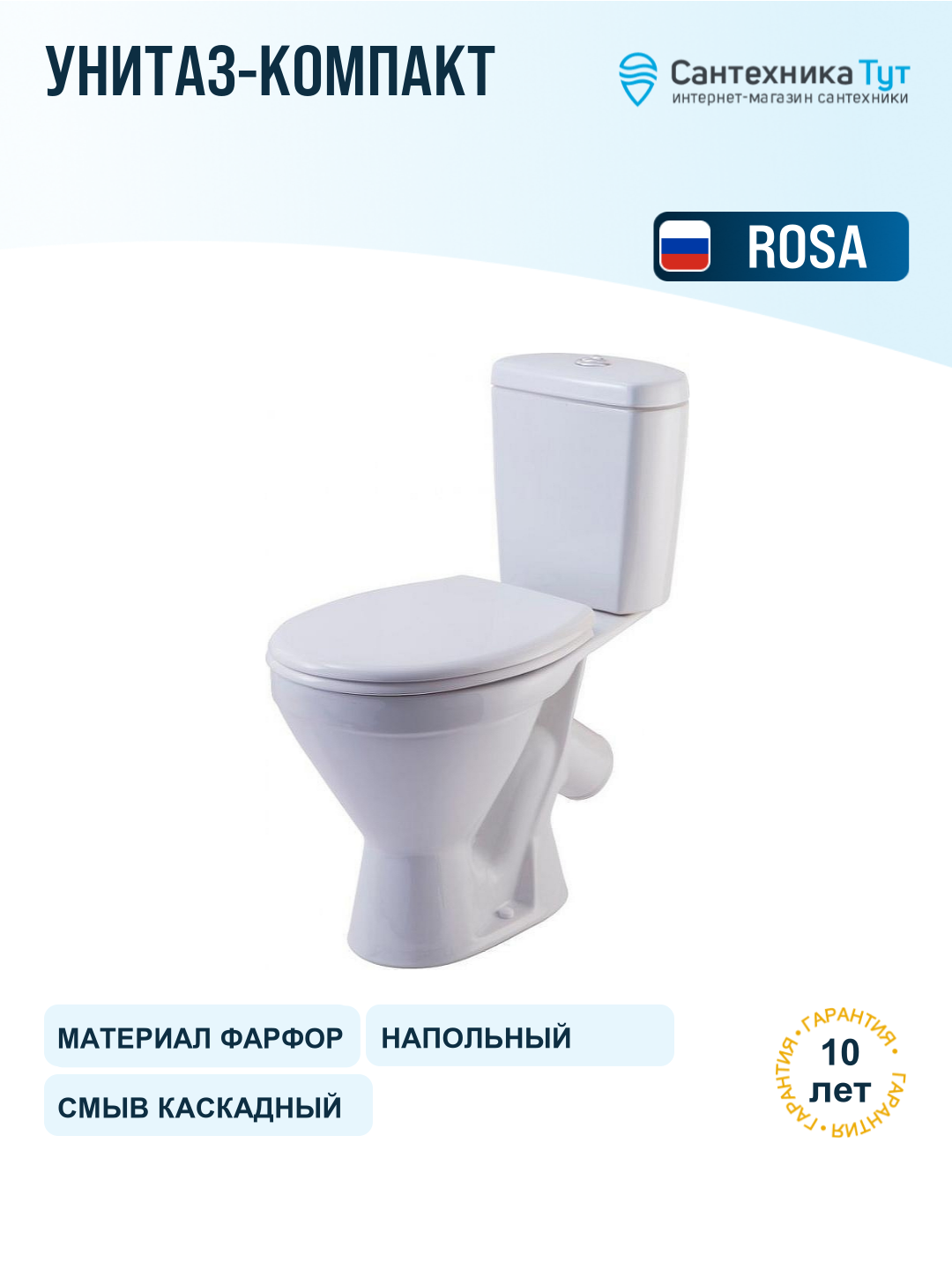 Унитаз-компакт Rosa Стандарт 4620008195490 Белый с бачком и сиденьем