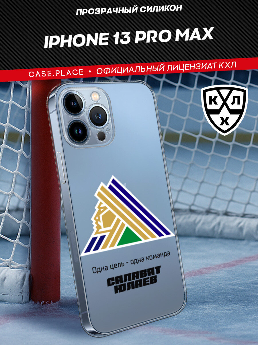 Чехол на Apple iPhone 13 Pro Max / Айфон 13 Pro Max с принтом КХЛ Салават цитата, прозрачный