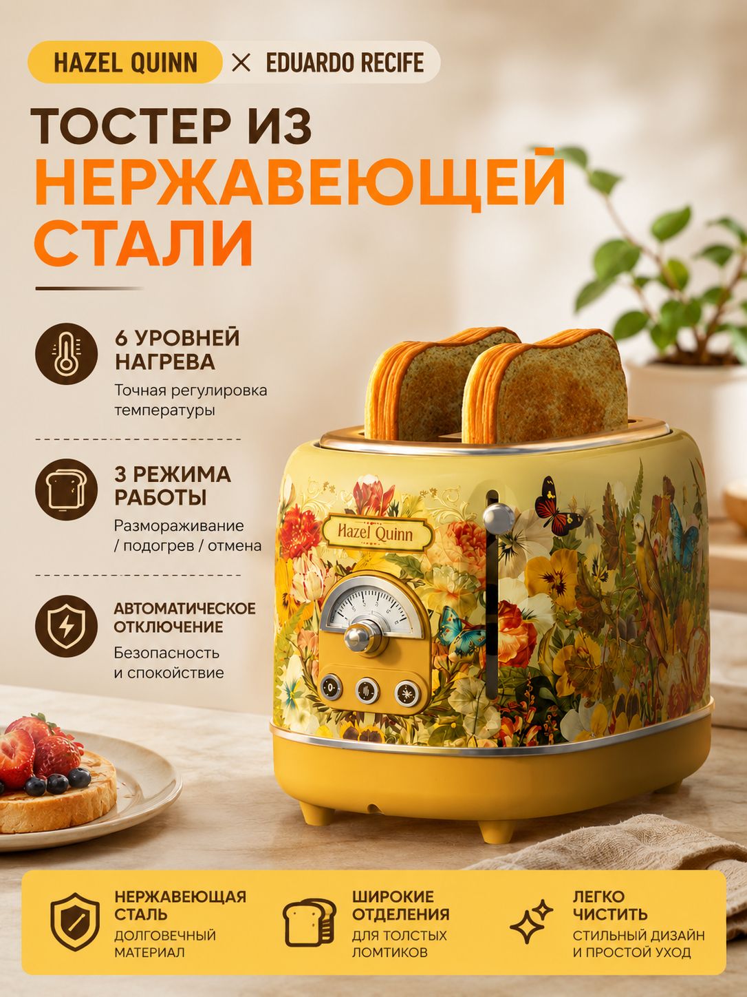 Тостер ретро из нержавеющей стали, 6 степеней поджаривания, 3 режима, автоотключение, 2 слота
