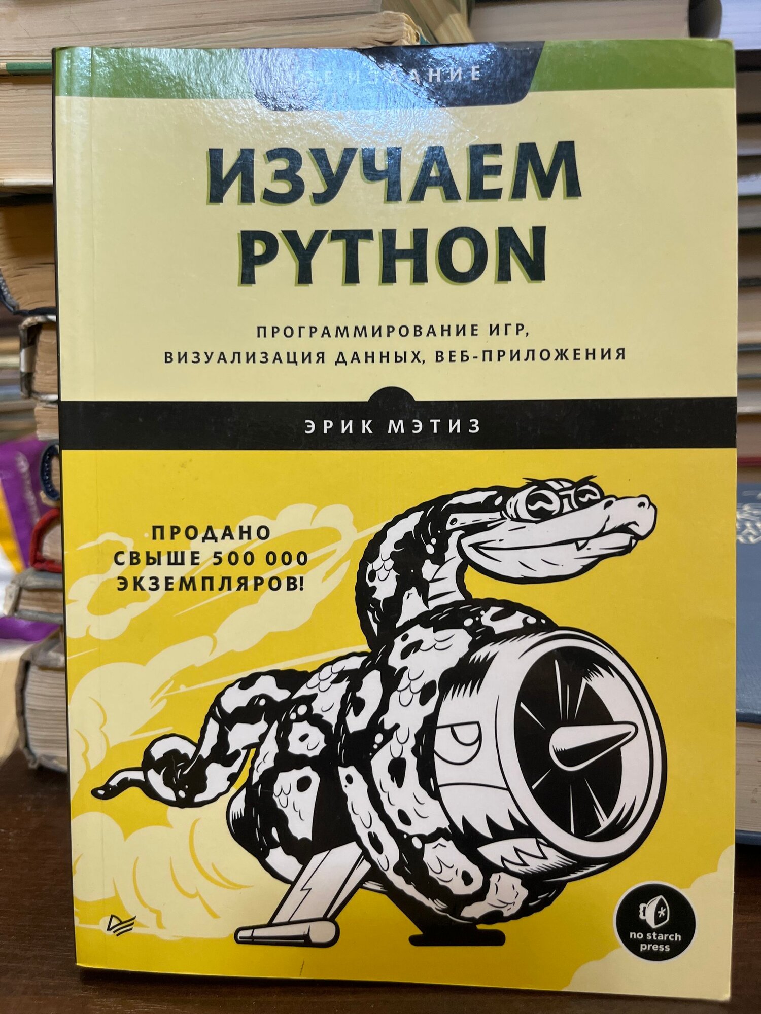 Изучаем PYTHON