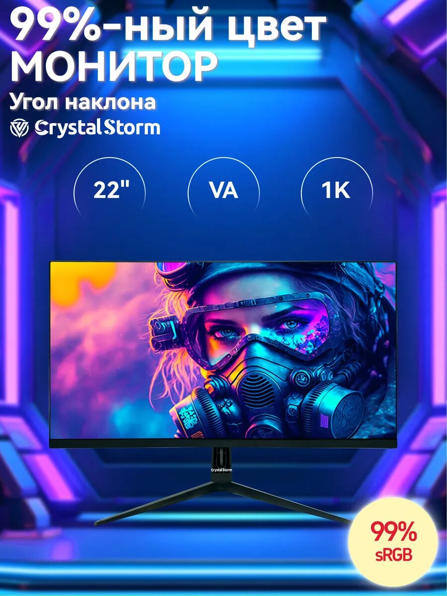 Монитор CrystalStorm, диагональ 22", 1920 x 1080 пикселей, 75Гц, матовый, чёрный