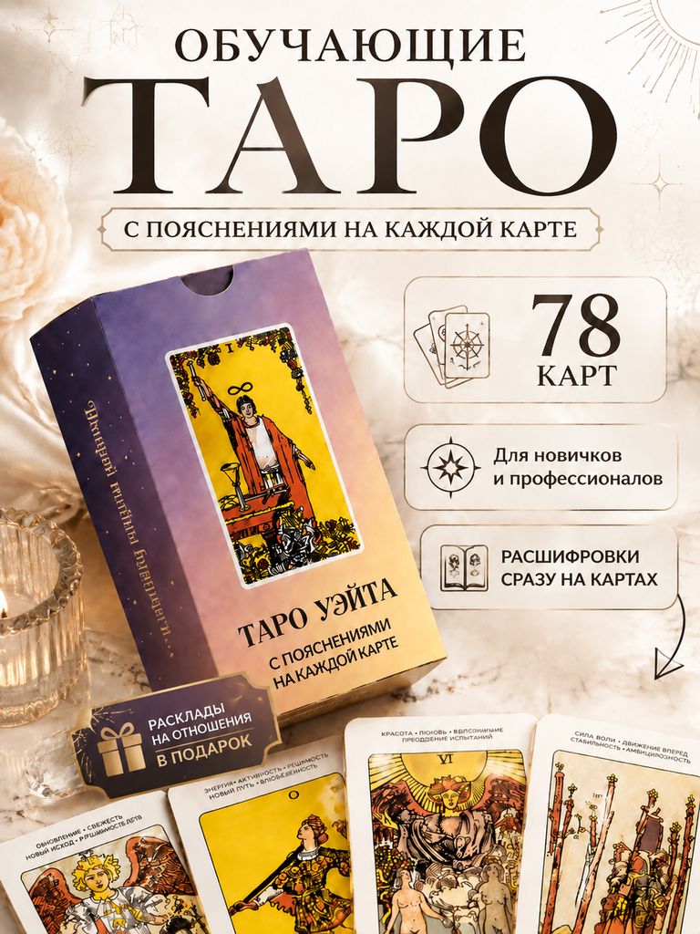 Карты таро