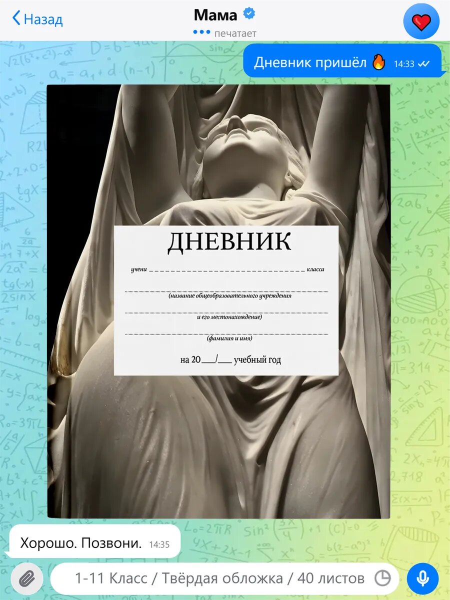 Школьный дневник с принтом Статуя