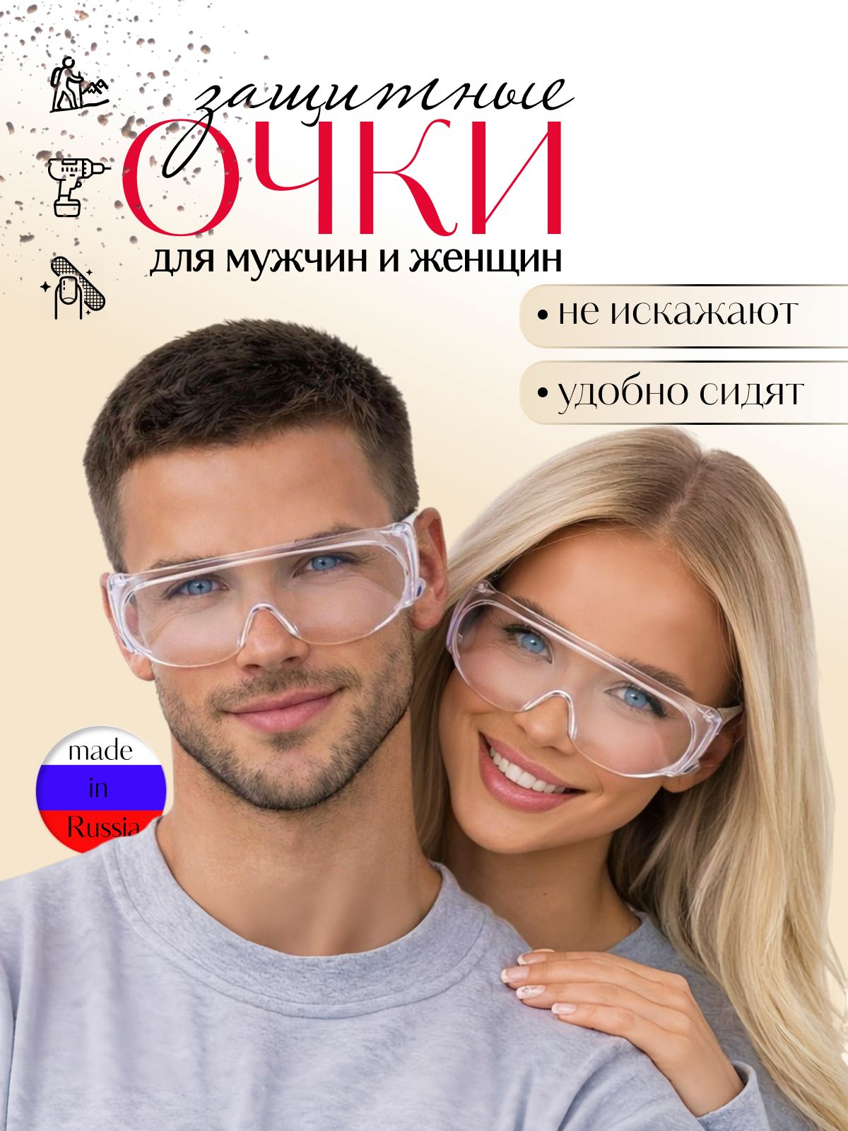 Очки защитные строительные прозрачные для маникюра
