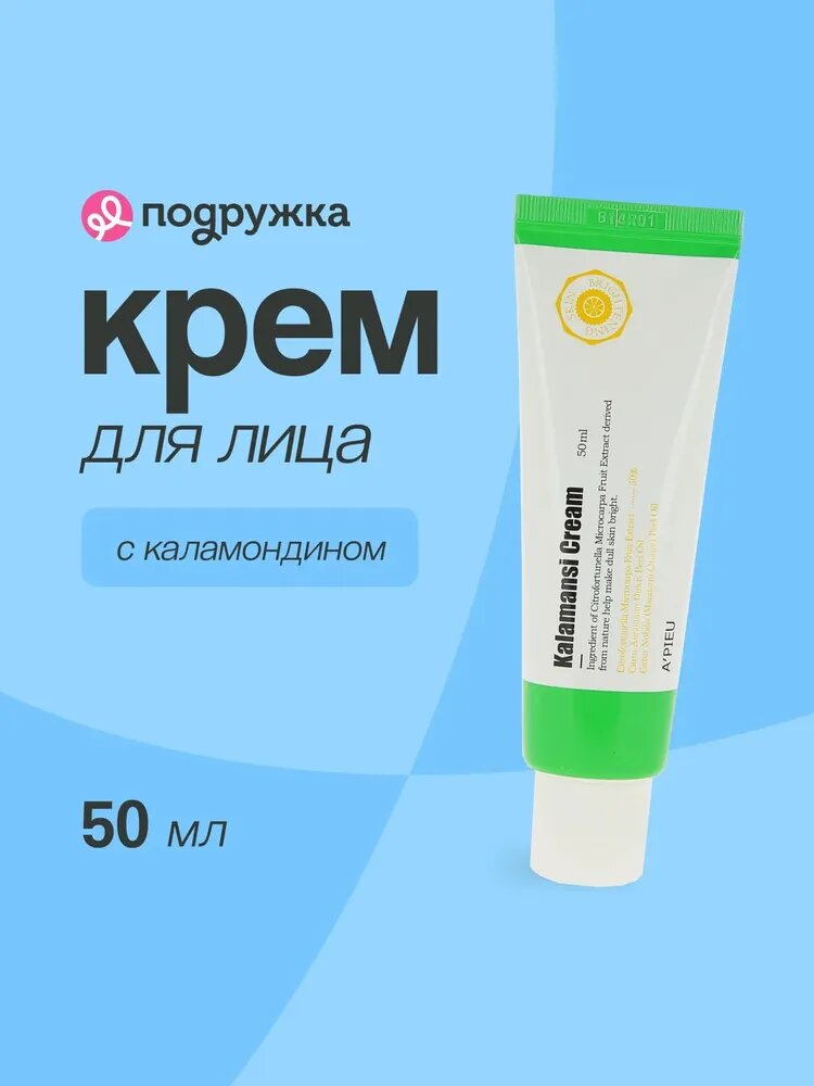 Крем для лица APIEU с каламондином 50 мл