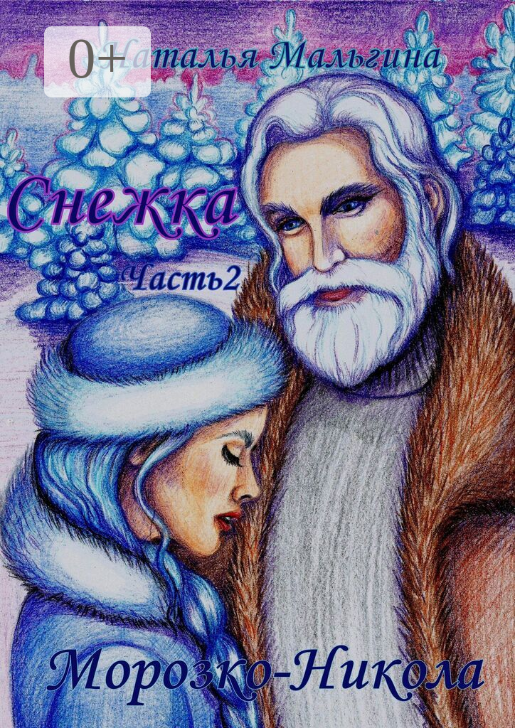 Снежка
