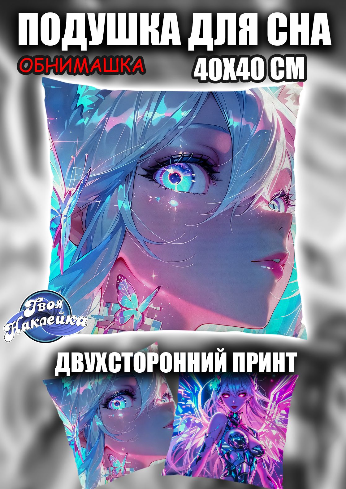 Дакимакура 40*40 подушка Арт