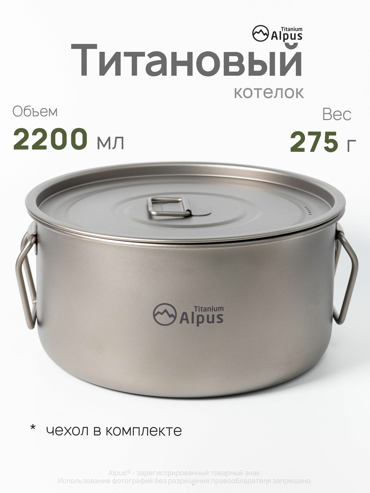 Котелок титановый туристический 2200 мл Alpus с крышкой ультралегкая походная кастрюля 275 г