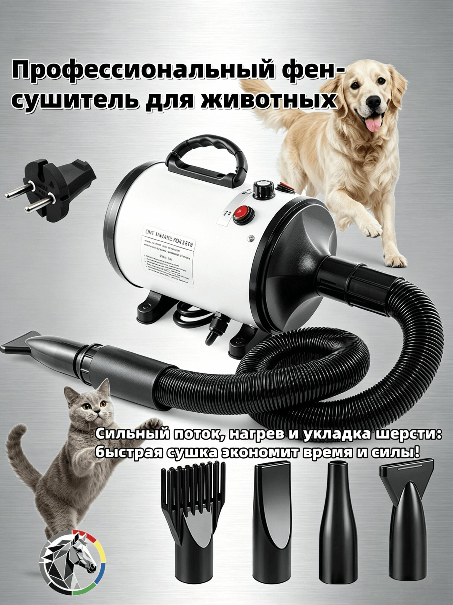 Фен-сушитель для животных 2800 Вт, мощный и тихий, с 4 насадками, для собак и кошек