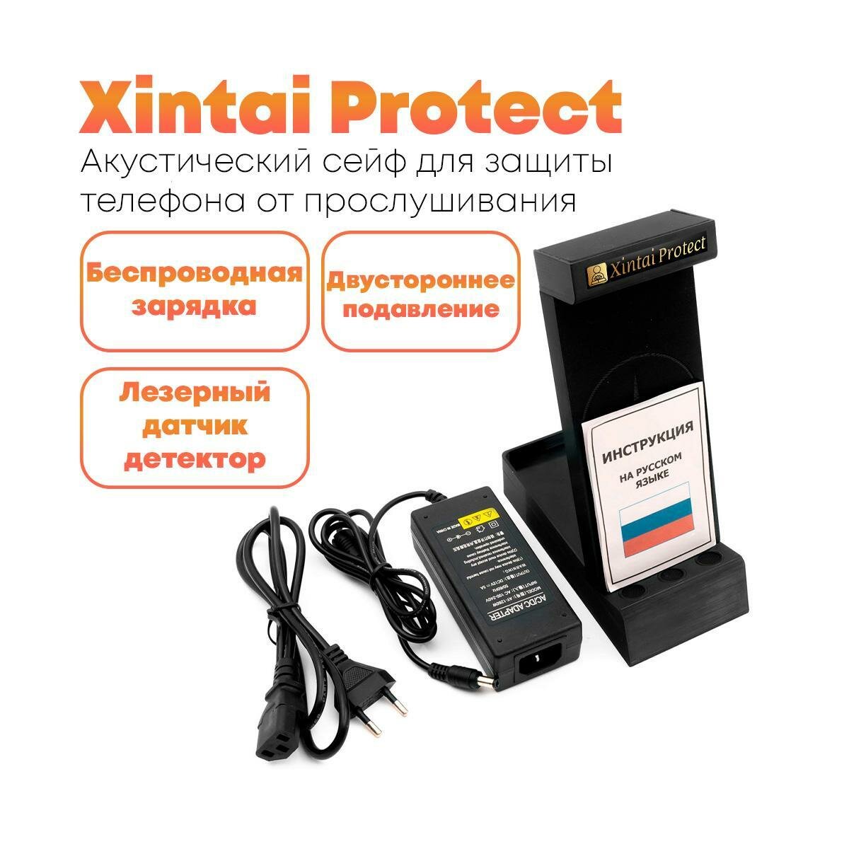 Акустический сейф для подавления записи диктофона Xintai SPY-box Mod: Protect - акустический сейф на переговоры, подставка-глушилка для смартфонов и те