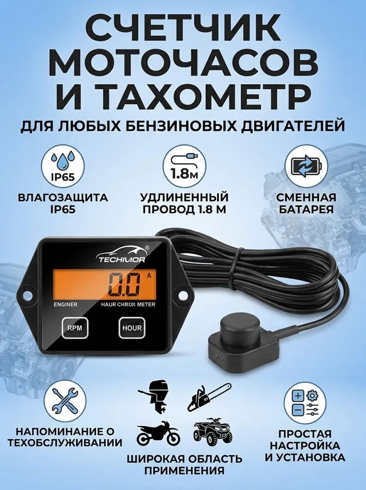 Лодочный тахометр