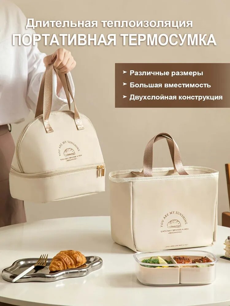 Сумка для ланча — фото 1