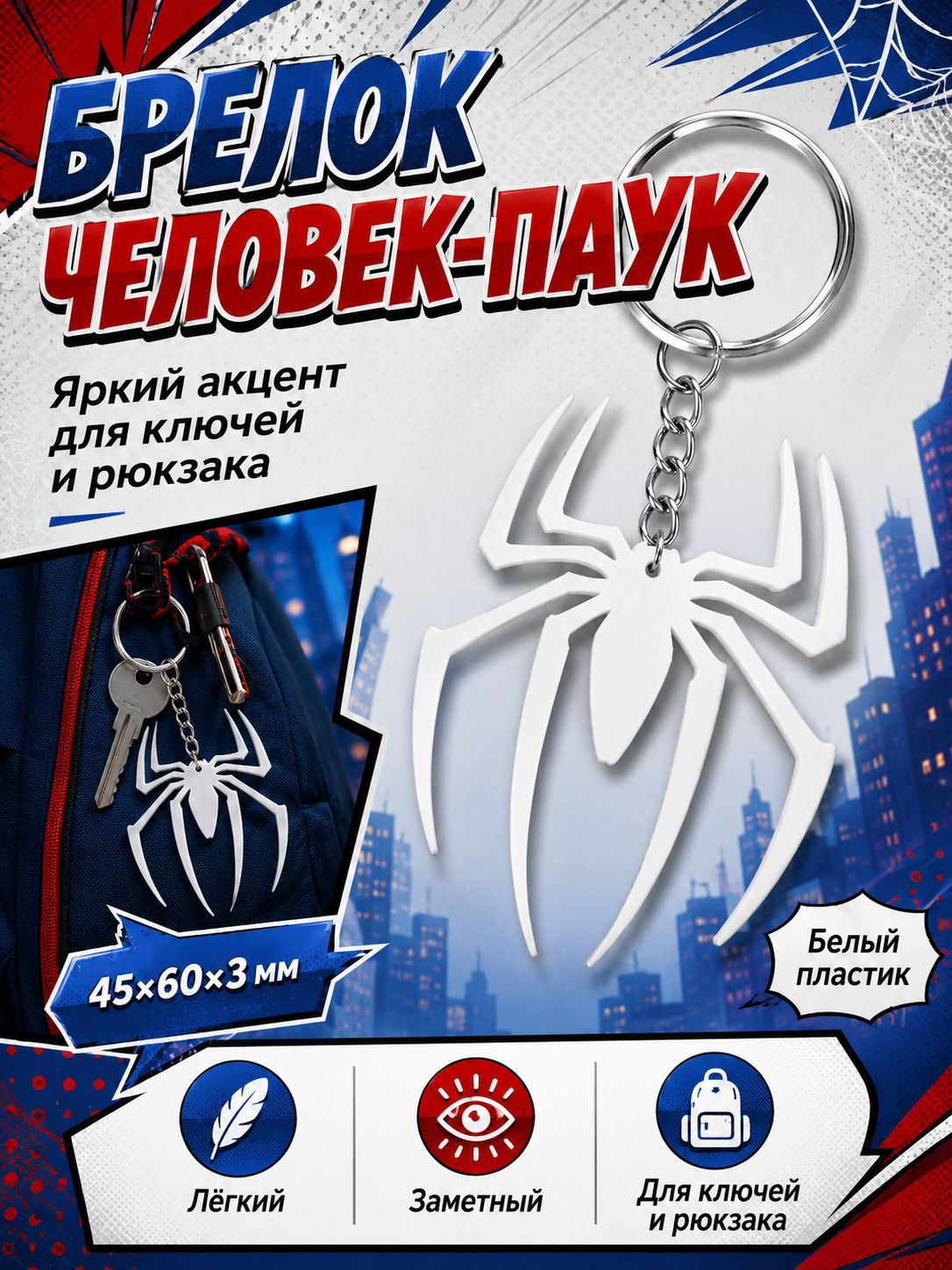 Брелок