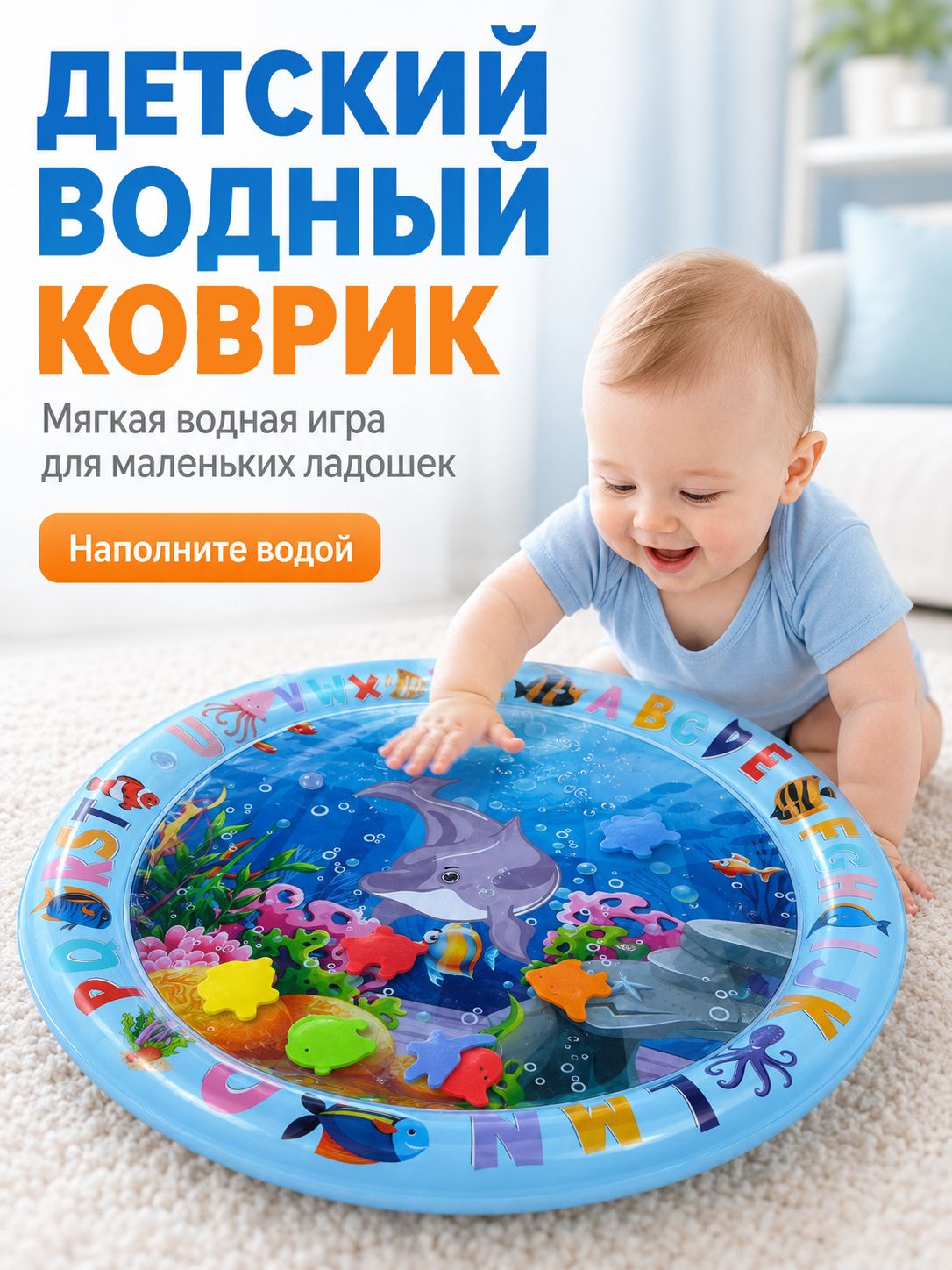 Детский развивающий круглый водный коврик, надувной акваковрик для малышей