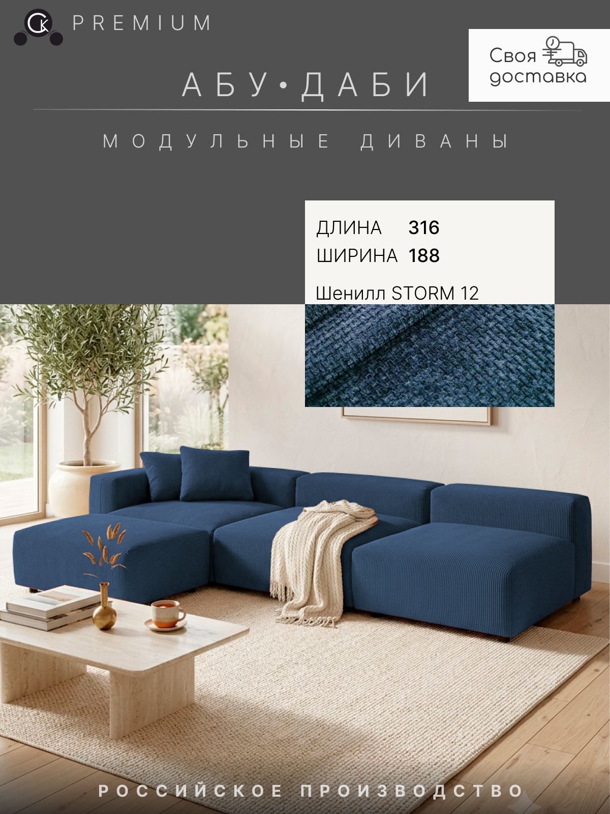 Диван модульный Абу-Даби М3П1Б1 Седьмая карета, 316х188х59 см, синий шенилл Storm 12, для гостиной