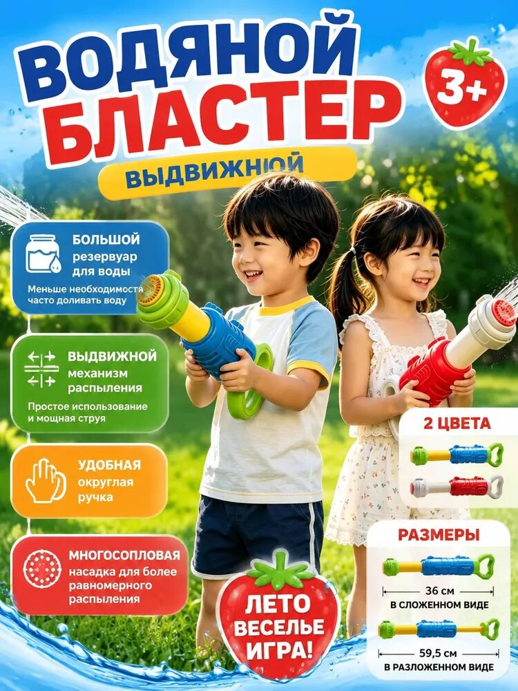 Детский Водяной Бластер Выдвижной с большим резервуаром для воды, 2 Цвета, 36-59.5 см