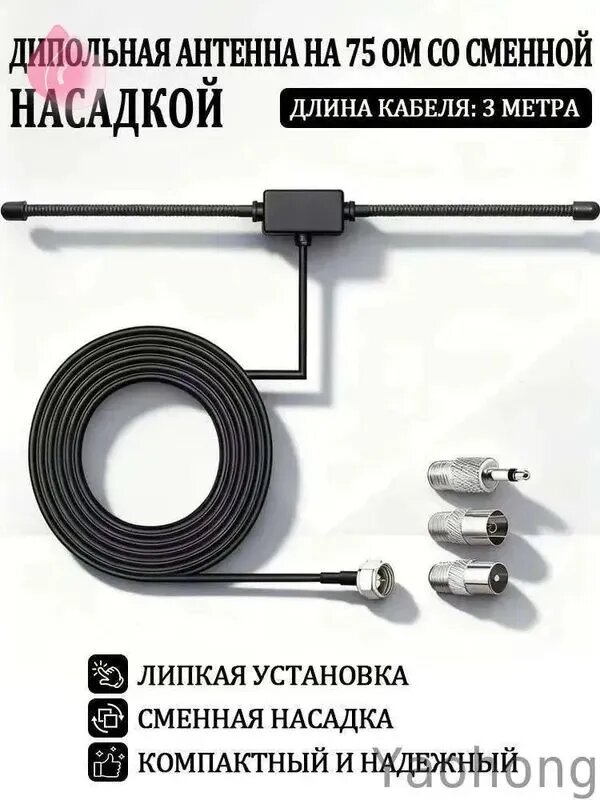 Выносная FM антенна. Дипольная FM-радиоантенна 75 Ом с насадками, С разъемами*1шт
