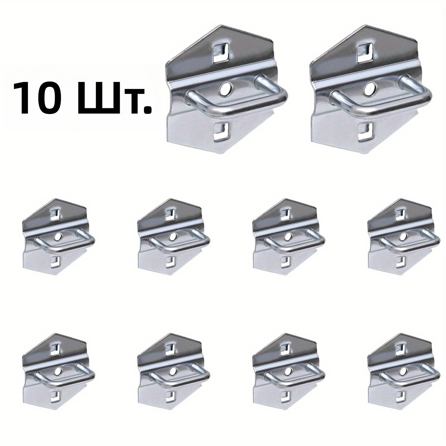 Набор из 10 П-образных крючков для перфорированных панелей