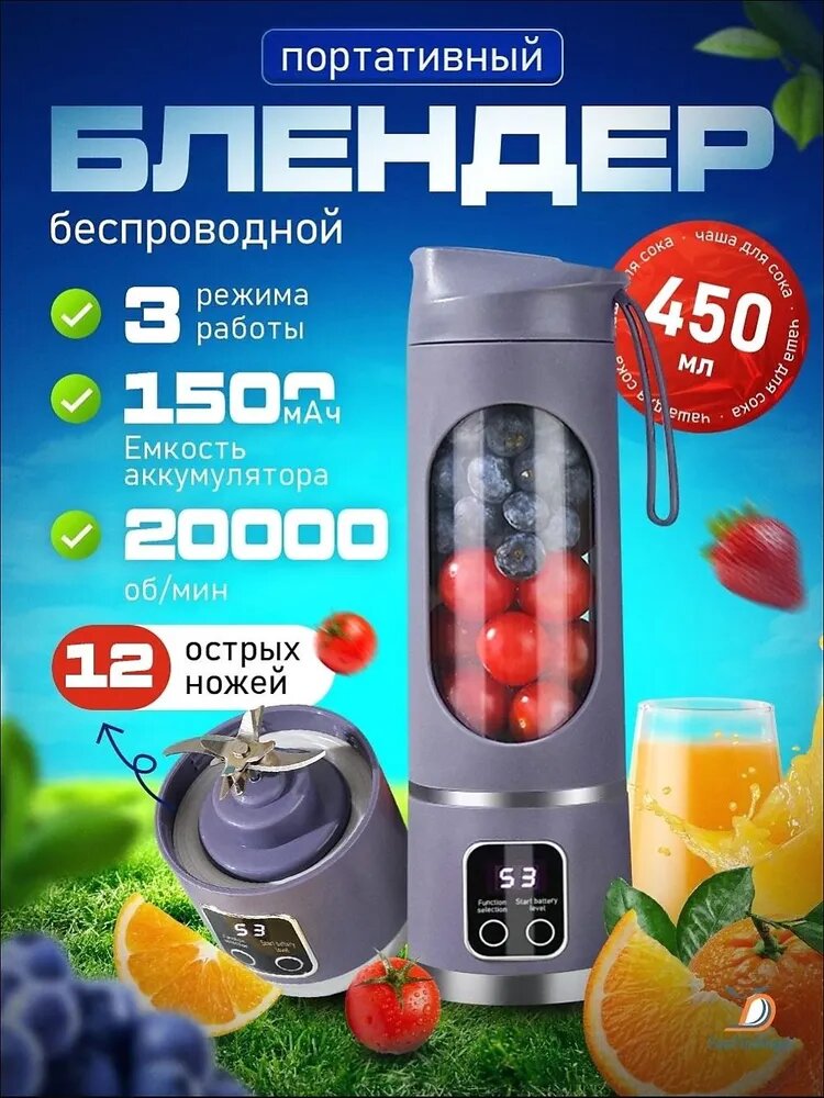 Портативный беспроводной блендер, 3 режима, 20000 об/мин, фиолетовый
